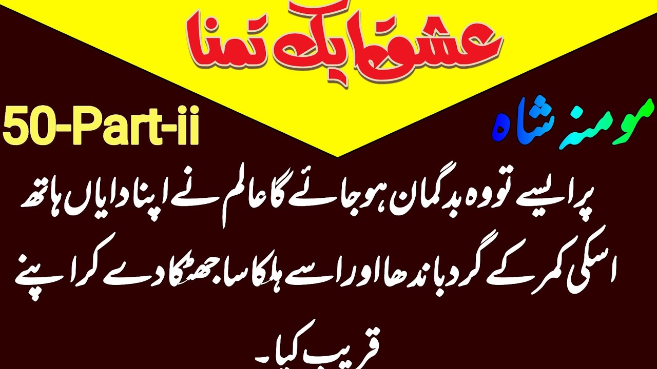 Ishq Aik Tamanna | Momina Shah | Urdu Novels | Ep(50-ii) Last - YouTube