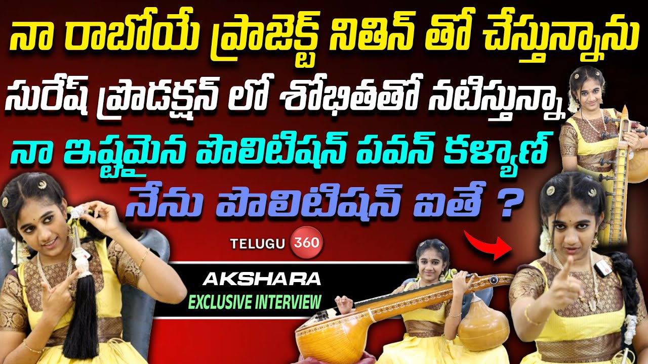 Exclusive Interview With Kuchipudi Dancer Akshara Devalla | Telugu360 Digital - YouTube