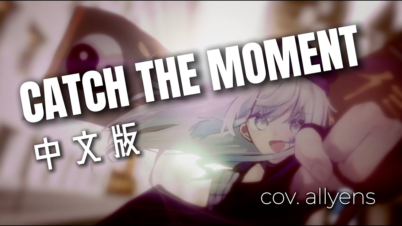 「Catch The Moment（中文版 / Rock Arrange.）」- LiSA / cov. allyens - YouTube