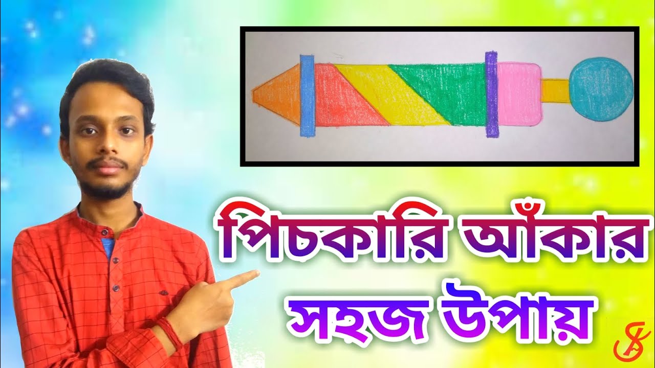 পিচকারি আঁকার সহজ উপায় // How to draw Pichkari easy process step by ...