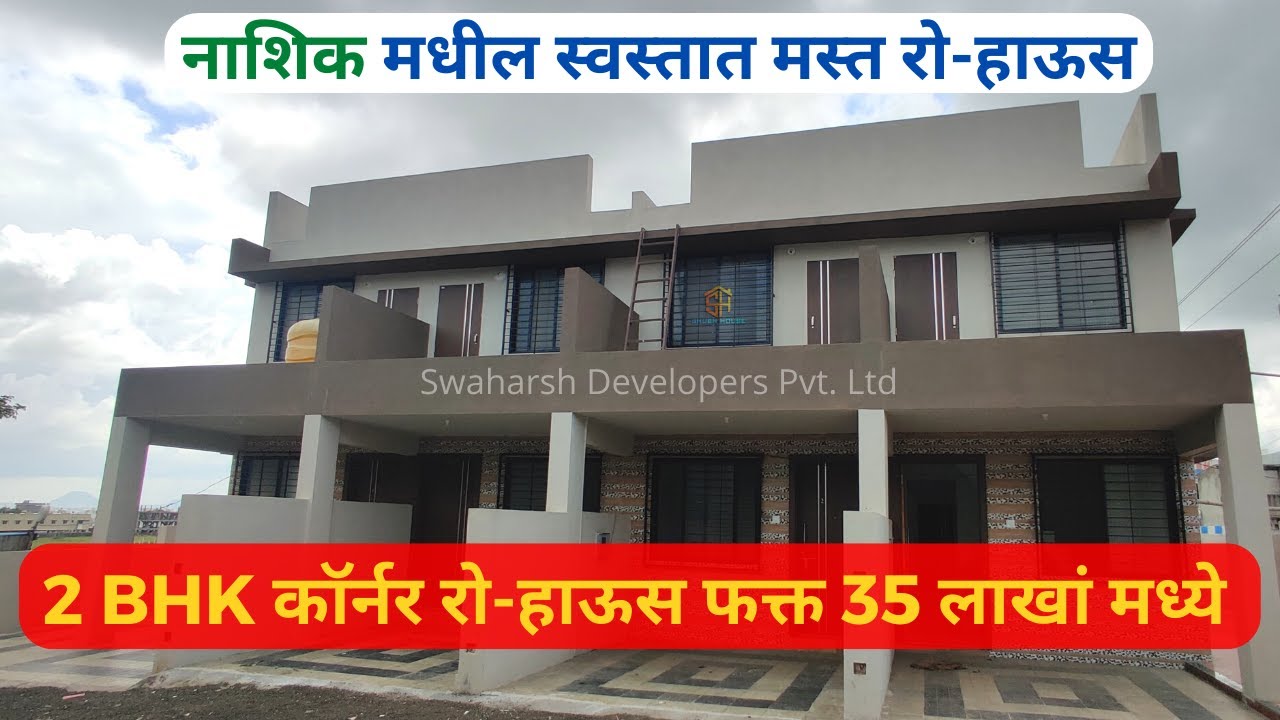 2 BHK कॉर्नर रो हाऊस फक्त 35 लाखात | Corner Row House For Sale In ...