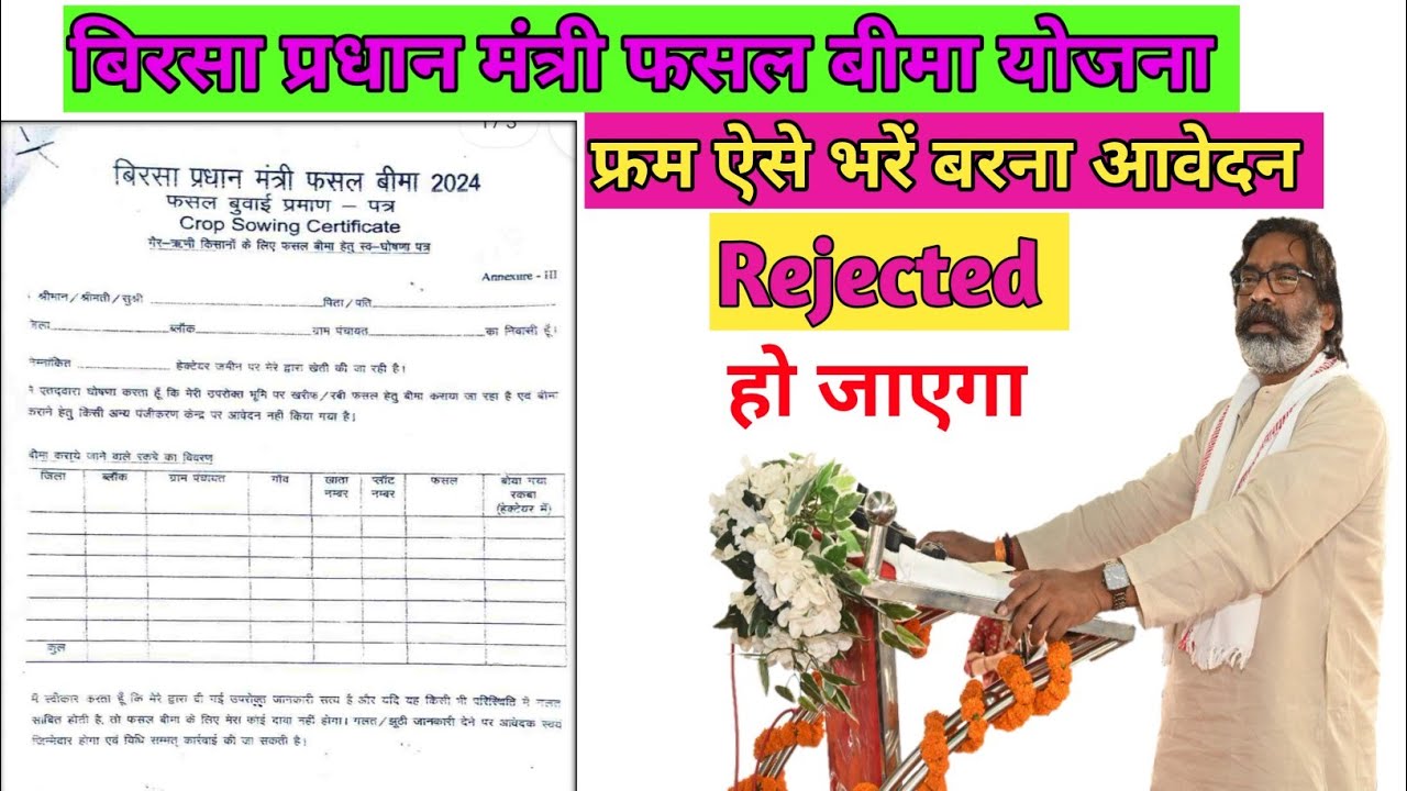 Birsa pradhanmantri fasal bima yojana form kaise bhare प्रधानमंत्री फसल ...
