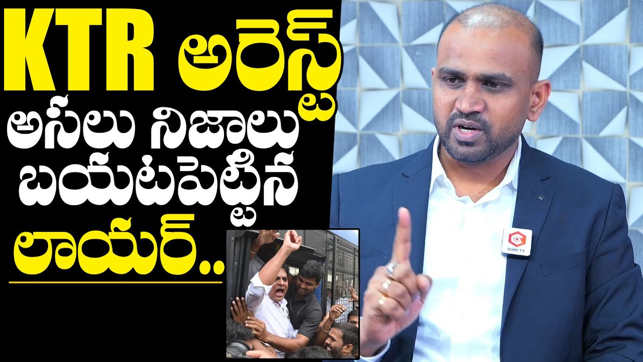 KTR Arrest :Advocate Nagur Babu Reveals A Shocking Facts About KTR ...