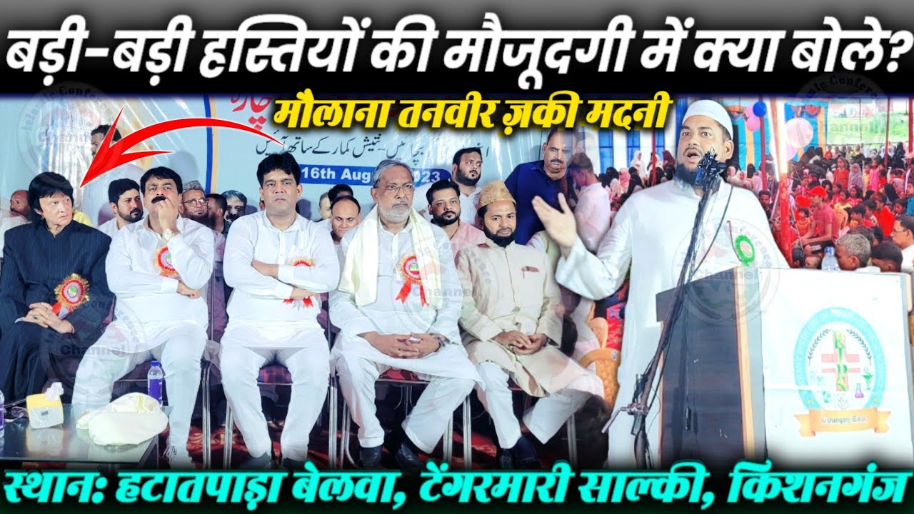 Knowledgeable Speech By Maulana Tanveer Zaki Madani | Karwane Ittehad-o-Bhaichara Conference ...