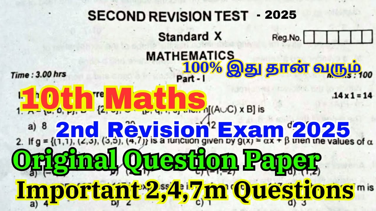 10th maths second revision question paper 2025 | 10th maths 2nd ...