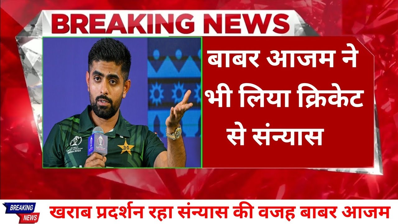 BABAR AZAM Retirement All Form Cricket - YouTube