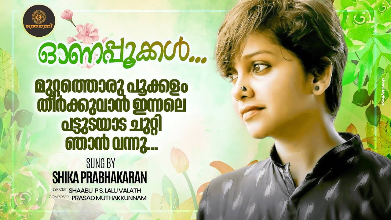 ഓണപ്പൂക്കൾ 🌼 | Muttathoru Pookallam | Latest Onam Malayalam Song ...