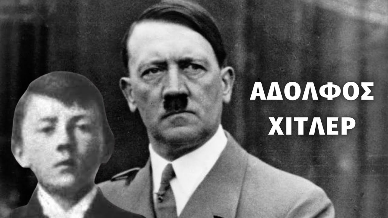 TRAILER Ήταν ο Αδόλφος Χίτλερ ψυχικά ασθενής; Link στην περιγραφή του ...