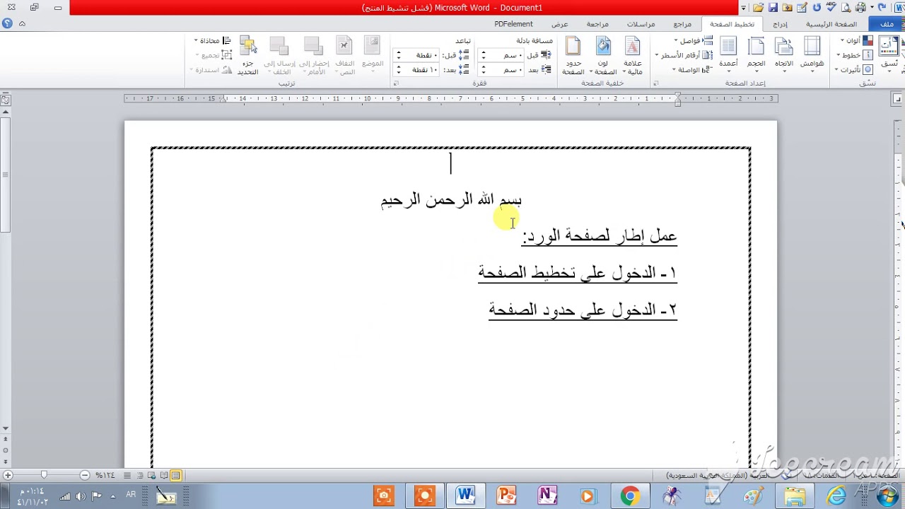 عمل إطار الورد - YouTube