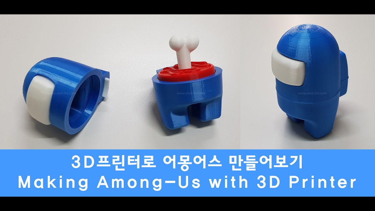3D프린터로 어몽어스 만들기 1. 출력설정 - Making Among Us with 3D printer - YouTube