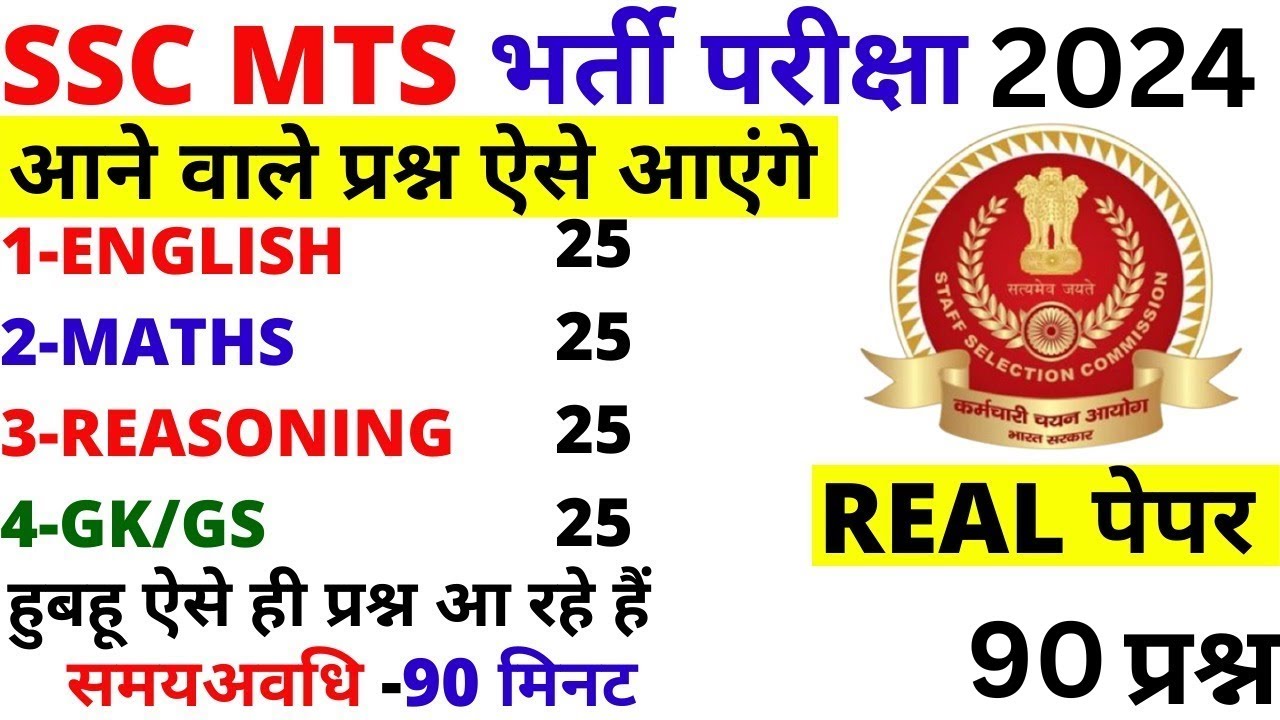 ssc mts 30 sept 2024 paper solution | ssc mts previous year question ...