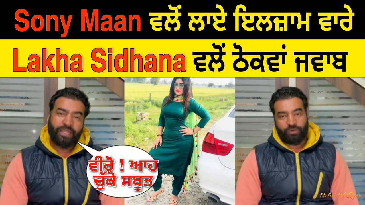 Lakha Sidhana Walo Reply To Sony Maan | Sun Tatta Tatta Song | Sony ...