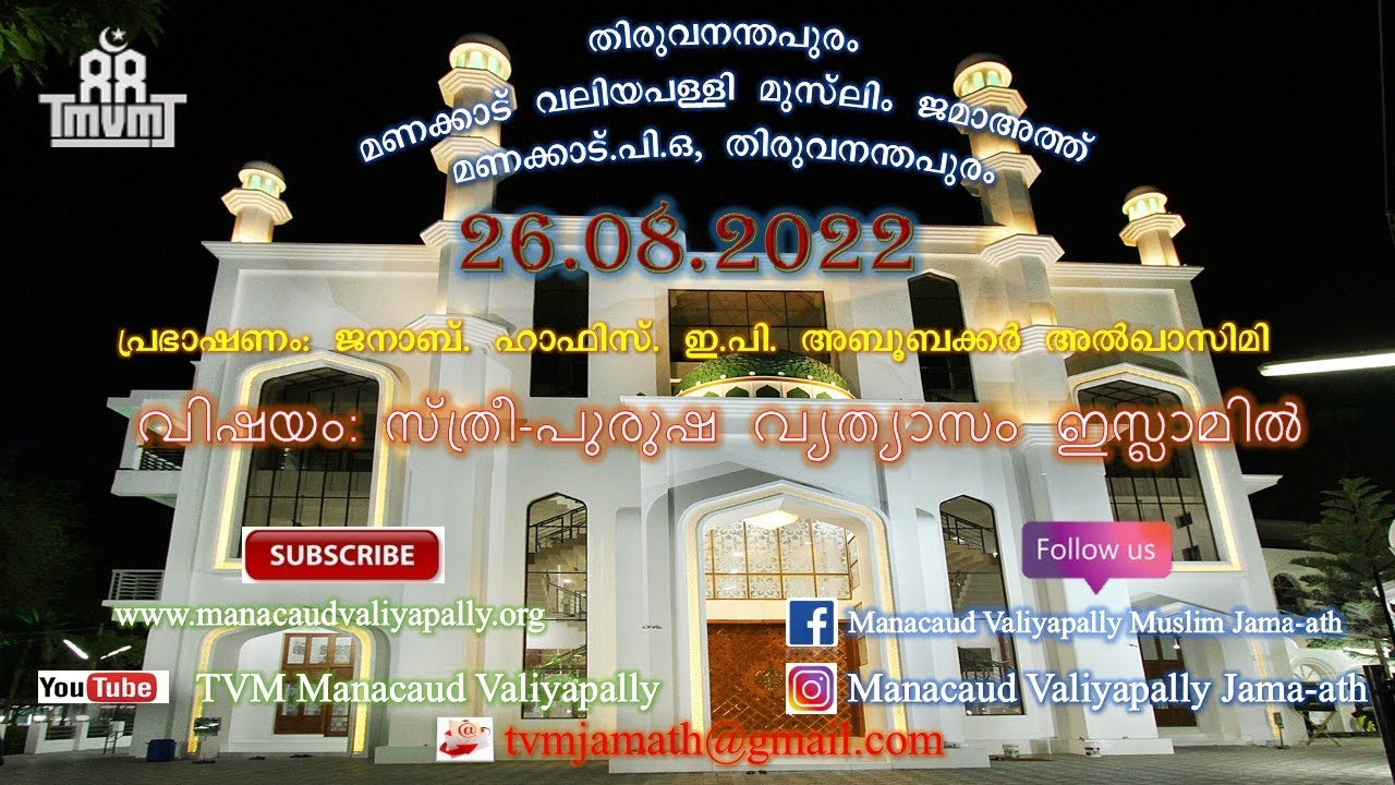 TVM Manacaud Valiyapally Live Stream - YouTube