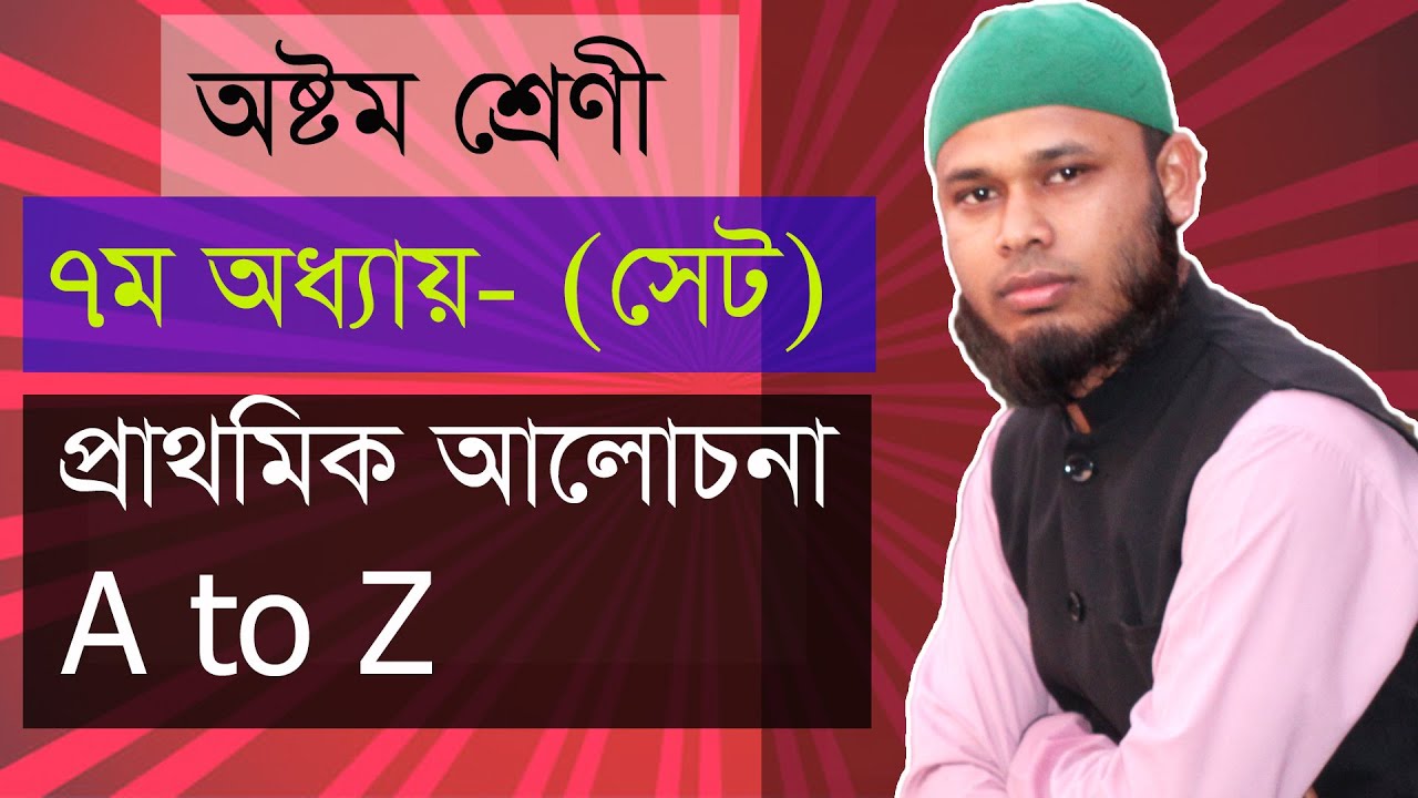 jsc math chapter 7 part-1 ll class 8 math 10 ll eight math 10 ll set l ...