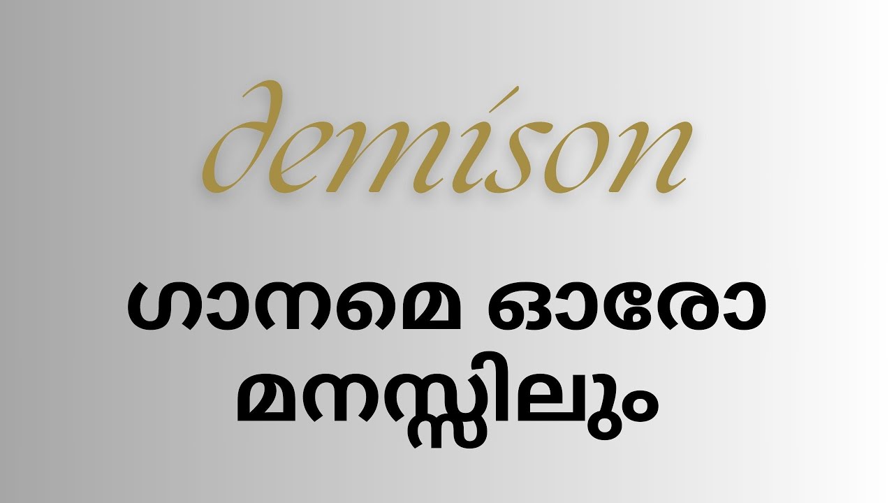 GANAME ORO MANASILUM | Demison k michael | ഗാനമെ ഓരോ മനസിലും | ഡെമിസ ...