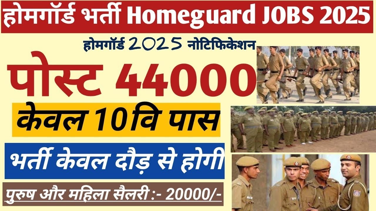 Home guard jobs |Home guard jobs 2025 |home guard recruitment 2025 ...