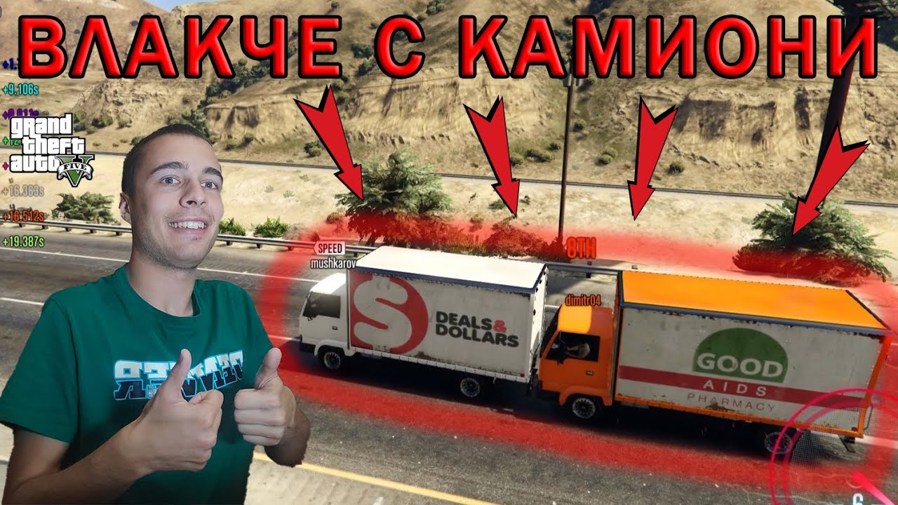 Направихме Влак на Магистралата! Трансформиращо състезание GTA V ! - YouTube