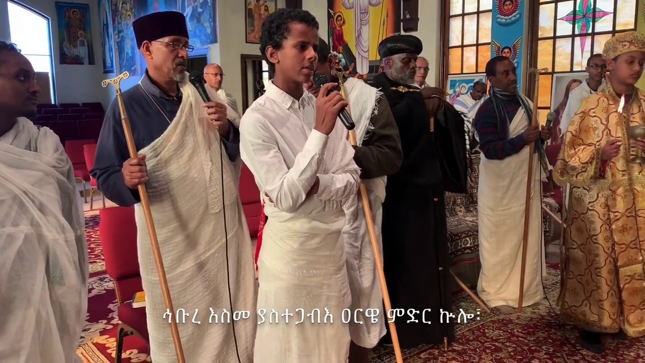 መጋቢት አቡነ ገብረ መንፈስ ቅዱስ ዋዜማ ቅኔ | Megabit Abune Gebre Menfes Kidus Wazema ...