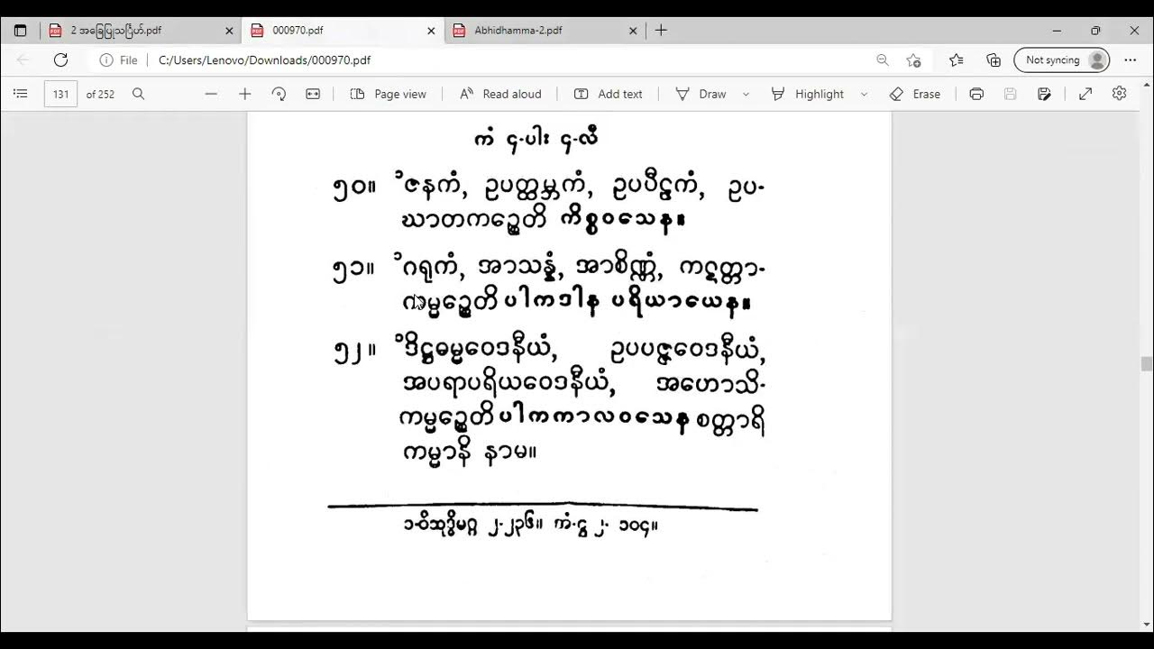 အဘိဓမ္မာ ဝီထိမုတ်ပိုင်း ပို့ချစဉ် ၉ အရှင်ဝါယာမိန္ဒာလင်္ကာရ Dec 8