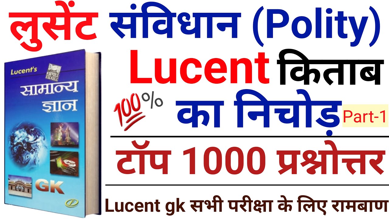 Lucent Gk Polity | लुसेंट किताब के महत्वपूर्ण प्रश्न | Complete Lucent Gk In Hindi | Lucent Gk ...