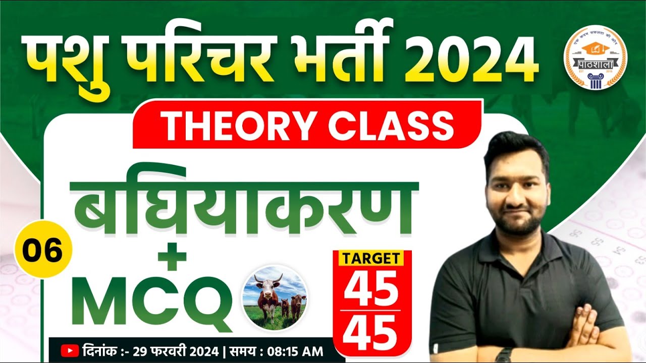 Pashu Paricharak Part b Classes | बधियाकरण | Animal Attendant Part B ...