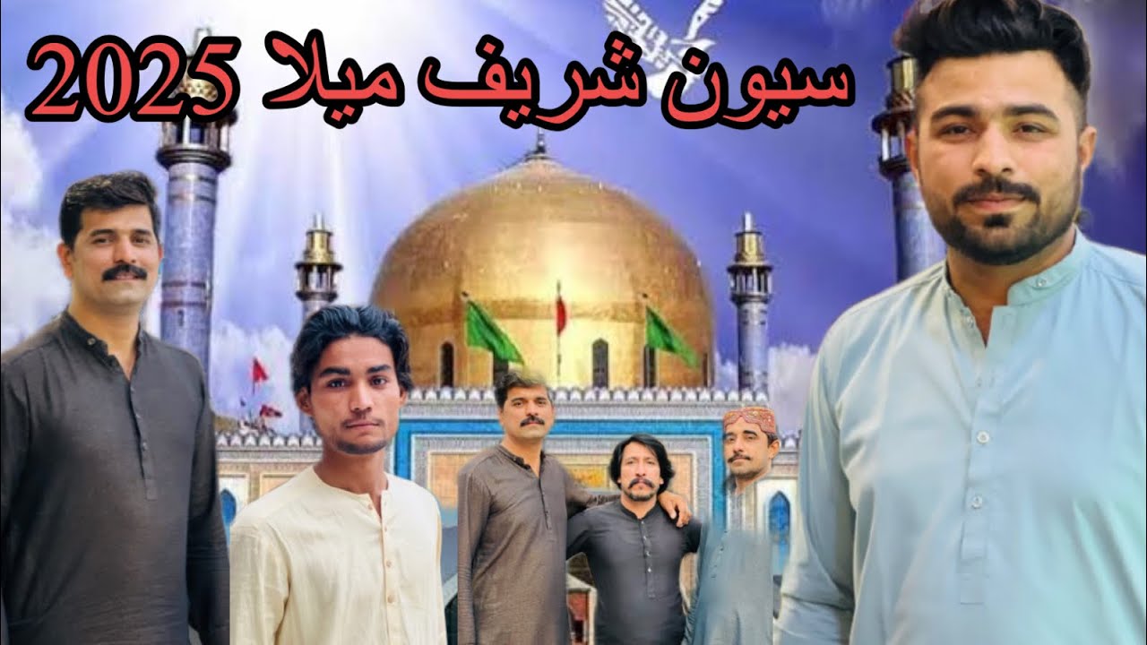 SEHWAN SHAREEF URS KI PHELI DHAMAL - YouTube