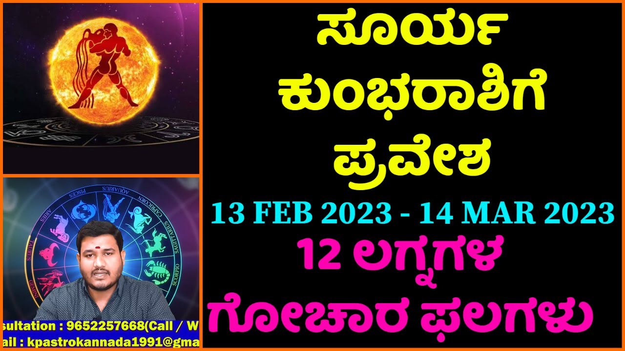 Sun Transit in Aquarius 2023 - Effects & Prediction of 12 Ascendants ...