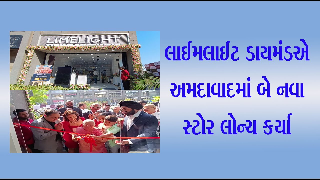 Limelight Diamond launches two new stores_લાઈમલાઈટ ડાયમંડએ અમદાવાદમાં ...