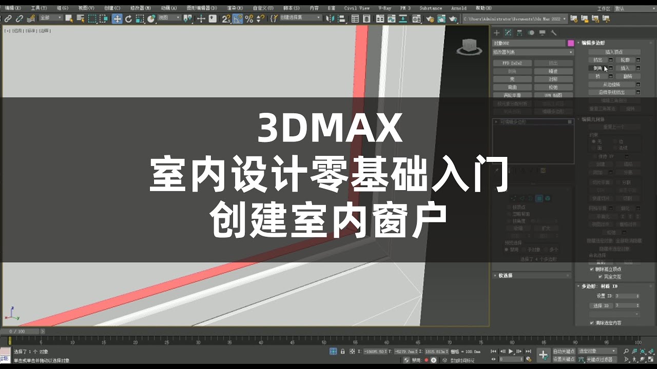3DMAX室内设计零基础入门如何创建窗户🪟#3dmax建模#3dmax #3d设计 #3d #教程 #室内设计 #室內設計 - YouTube