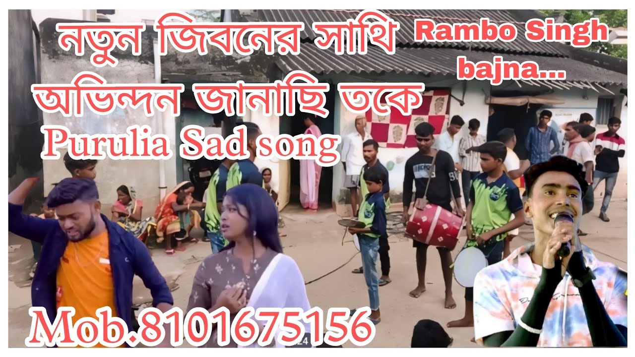 Purulia new Sad song Rambo Singh bajna mob 8101675156 - YouTube