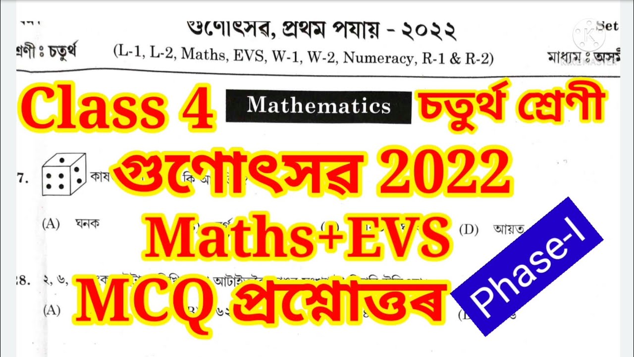 Class 4 Gunotsav 2022 Maths & EVS MCQ Question Answer Phase-I গুণোৎসৱ ...