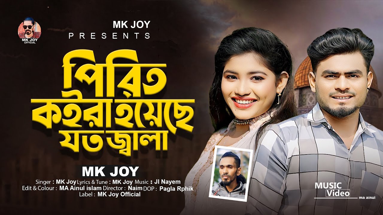 Pirit Koira Hoyeche Joto Jala | পিরিত কইরা হয়েছে যত জ্বালা | Tik Tok ...
