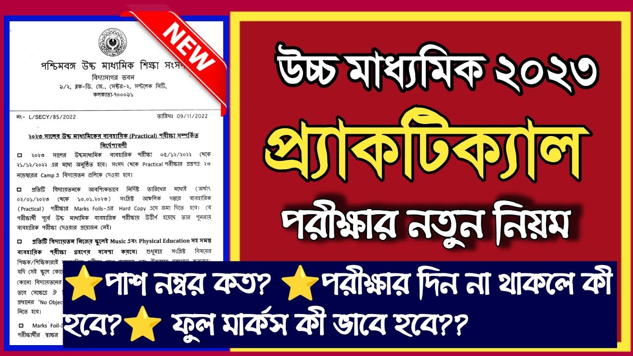 Practical exam routine 2022/wbchse practical exam routine hs 2023 ...