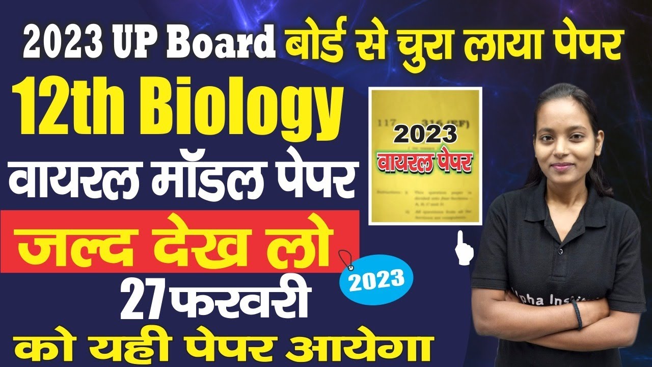 up board 12th biology model paper 2023/bio class 12 imp ques 2023 ...