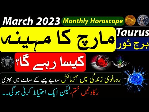 Taurus|Monthly Horoscope March 2023|Burj Sor|March ka mahina Kaisa ...