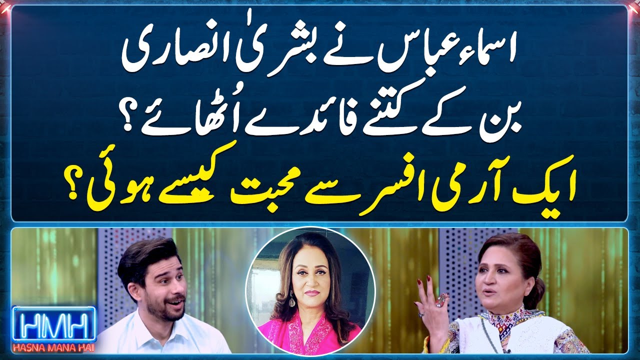 How many benefits did Asma Abbas get by becoming Bushra Ansari ...