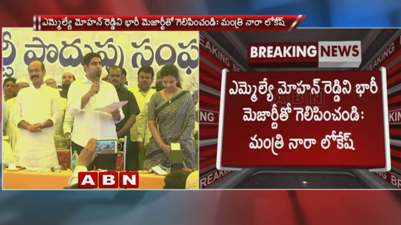 Minister Nara Lokesh announces Kurnool TDP MLA MP Candidates on 2019 ...