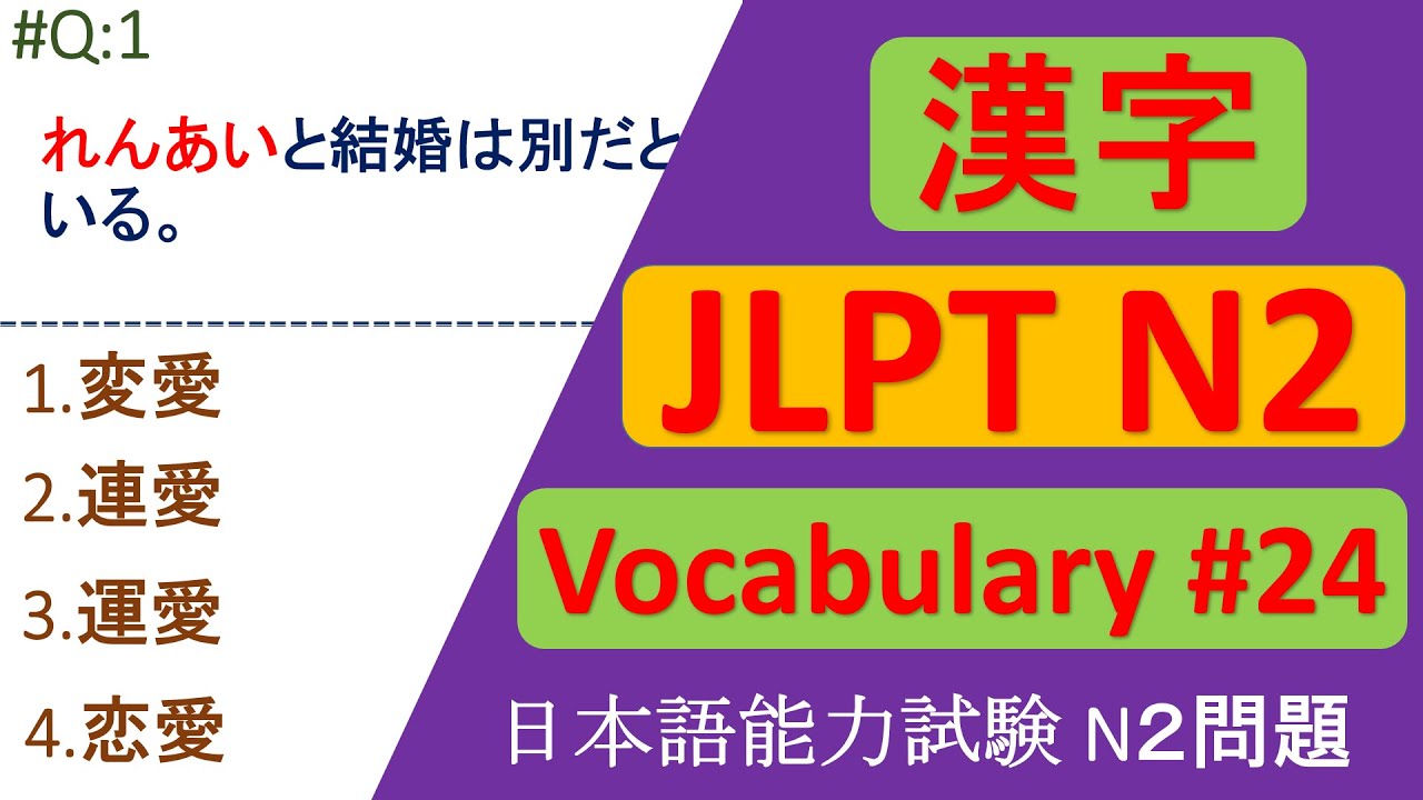 JLPT N2 Vocabulary Questions and Answers | Sample JLPT Questions and ...