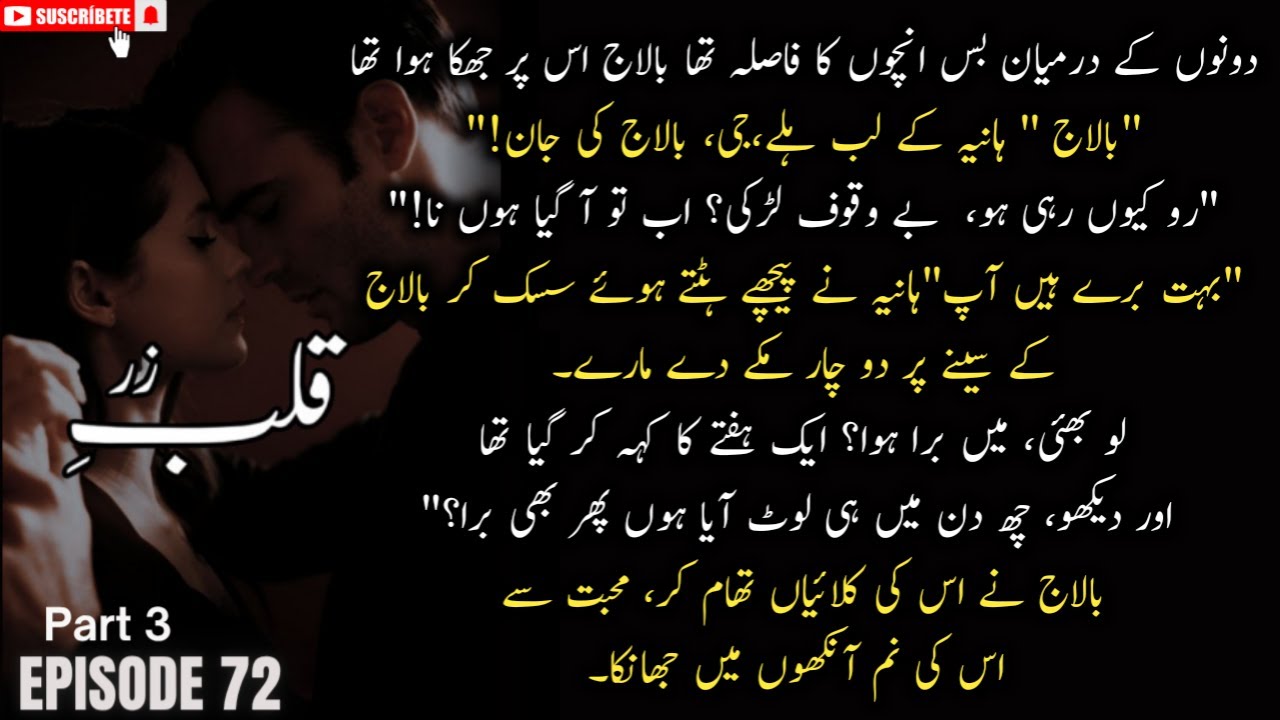 Long Episode🤩Novel Qalb e zar Episode 72 part 3| Cousin Marriage | Age ...