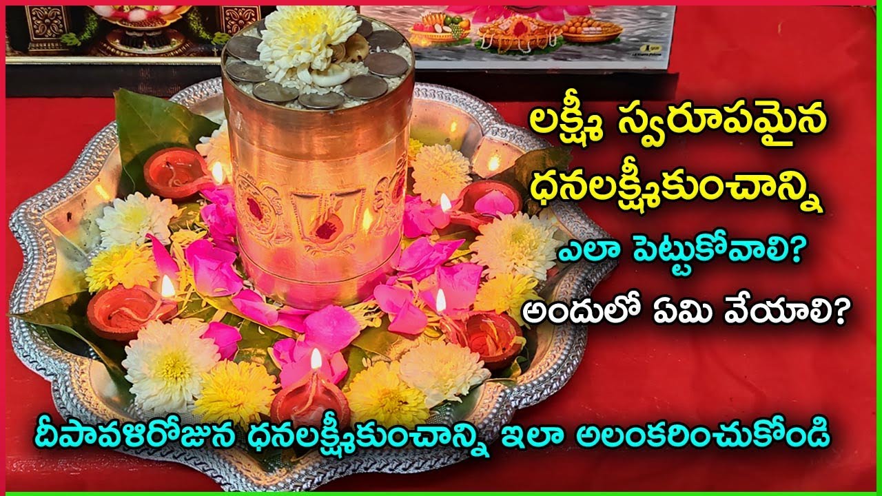 Dhanalakshmi Kuncham Ela Pettali | Kubera Kuncham in Telugu | Lakshmi ...