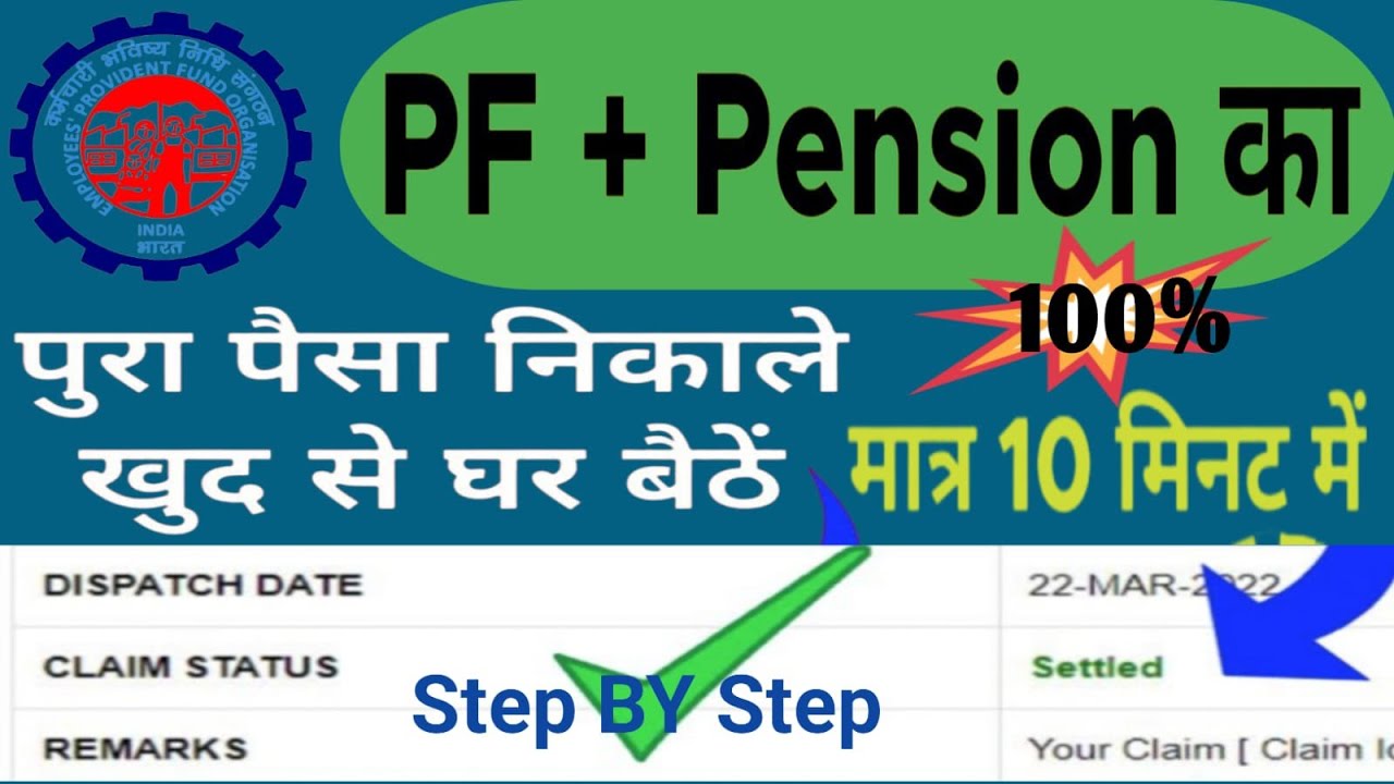 PF & Pension Withdrawal Process 2023 |PF ka paisa online kaise nikale ...
