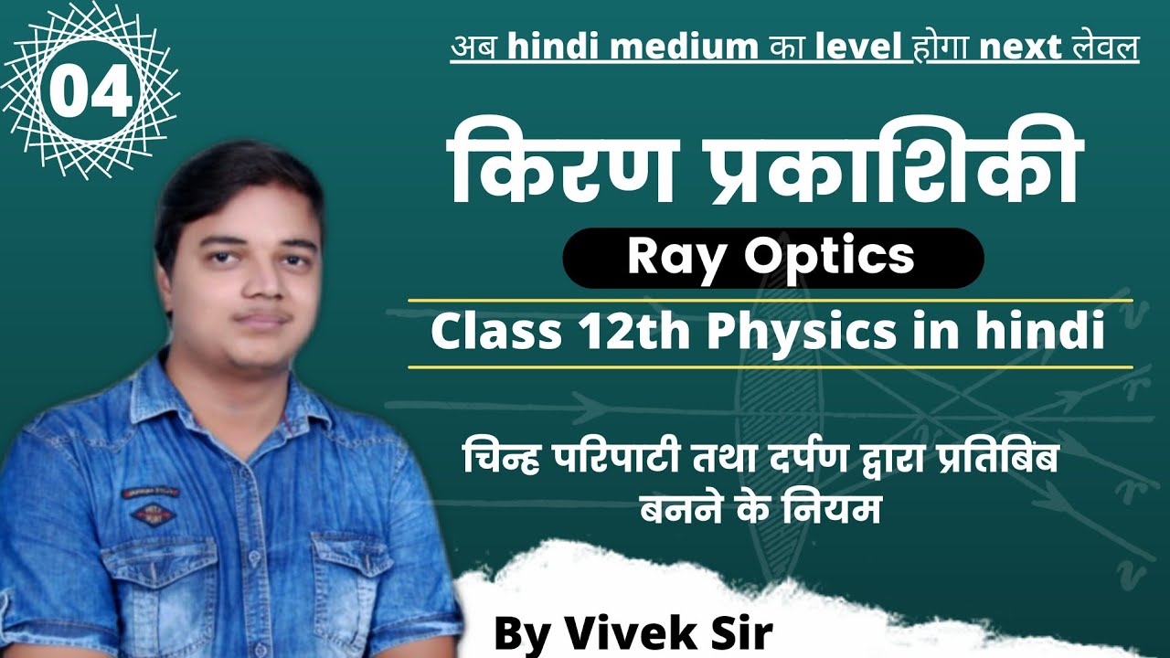 CH 09 || Ray Optics || Sign convention and image formation by mirror ...