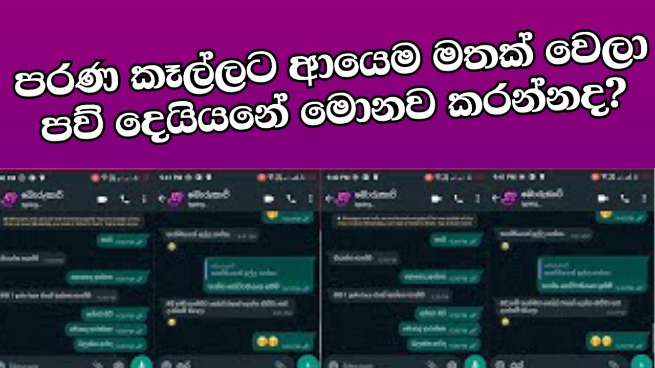 Sinhala Chat Katha Whatsapp Chat In Sinhala Sinhala Whatsapp Chat sinhala-chat-katha-whatsapp-chat-in-sinhala-sinhala-whatsapp-chat