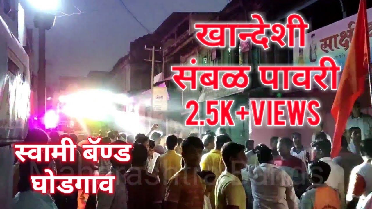 Swami band Ghodgav Sambal Ganpati Visarjan 2018 Full HD @Savda - YouTube