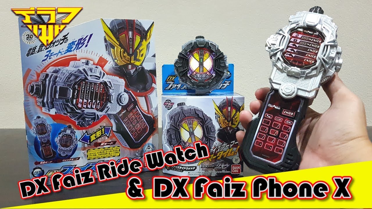 รีวิว ไฟซ์ไรด์วอช และ ไฟซ์โฟนเท็น DX Faiz Ride Watch & Faiz Phone X ...