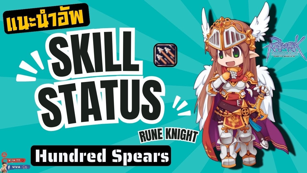 แนะนำอัพ Skill & Status Rune Knight สายร้อยหอก (Hundred Spears ...