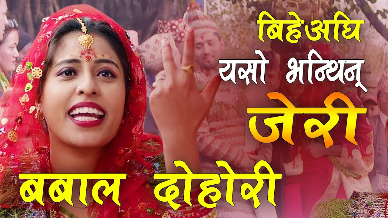 जेरीको बबाल दोहोरी || Babita Baniya Jeri and Rabin Lamichhane Latest ...