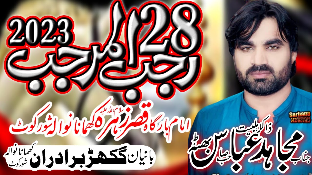 28 Rajab 2023 | Zakir Mujahid Abbas bhutta Baniyan(Gakhar Bradran) | Jafari Azadari 313 - YouTube