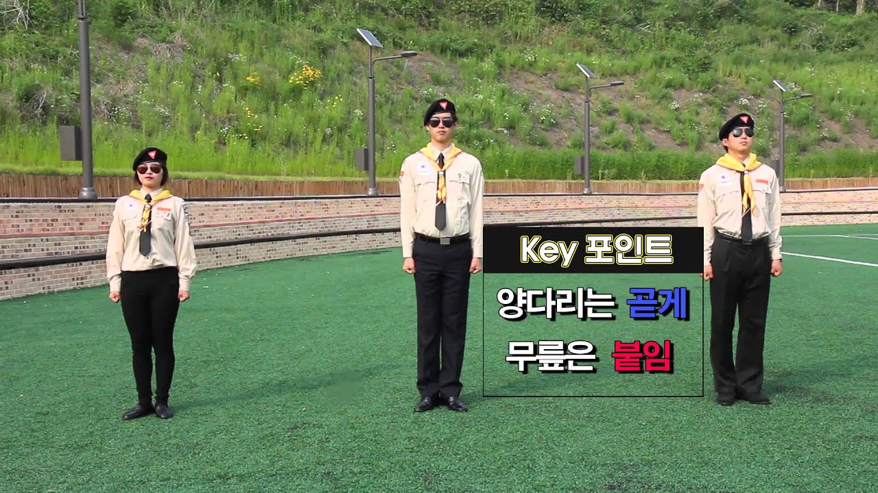 패스파인더 제식훈련_01_차려(Pathfinder Drill Discipline) - YouTube