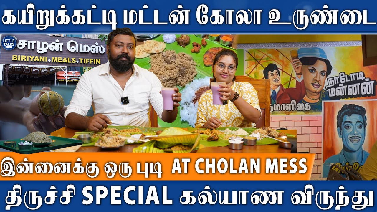 சென்னையை அசத்தும் திருச்சி கல்யாண விருந்து | அம்புட்டு ருசி🤤 at Cholan ...